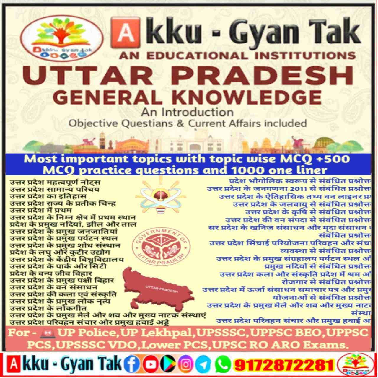 UP GK Special PDF Notes 2026: अब वर्दी दूर नहीं! UP Constable, UPSI और ...